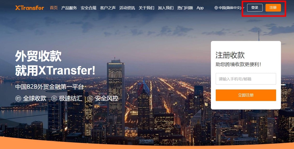 如何注册XTransfer？-XTransfer